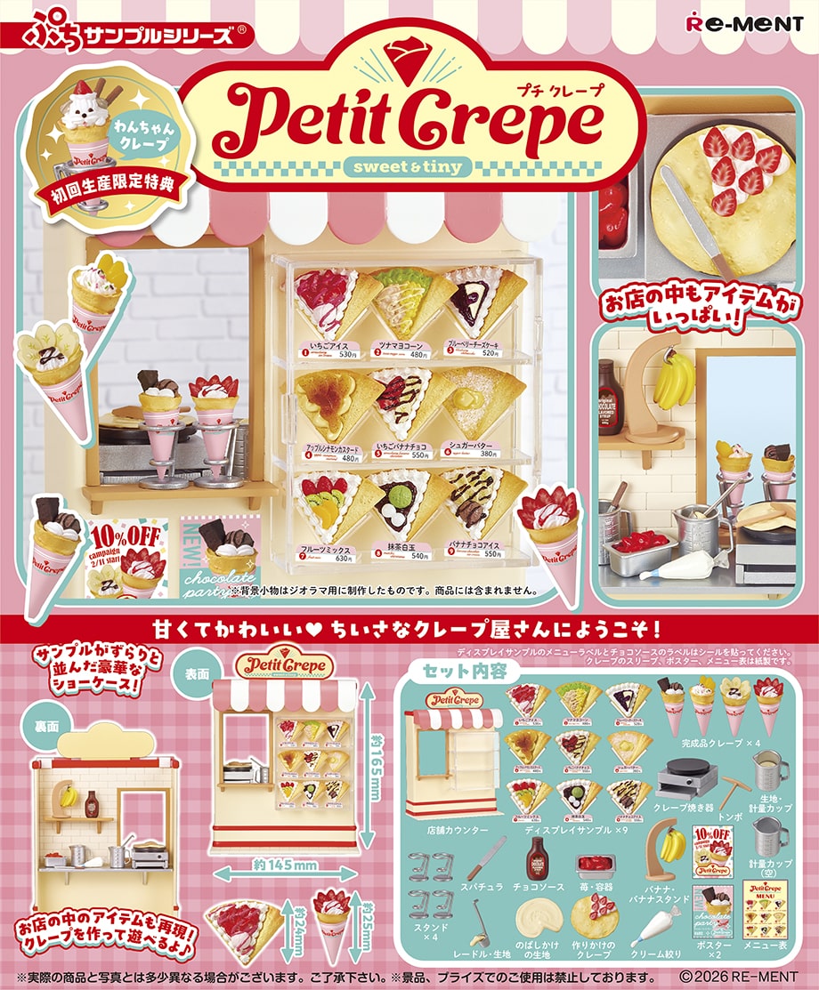 PRE ORDER – PETIT CREPE (BOX OF 1) – Collectors Base PH