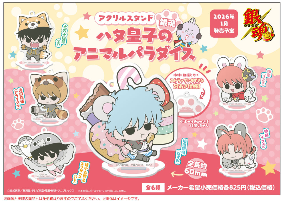 PRE ORDER – ACRYLIC STAND GINTAMA PRINCE HATA & ANIMAL PARADISE (BOX O ...