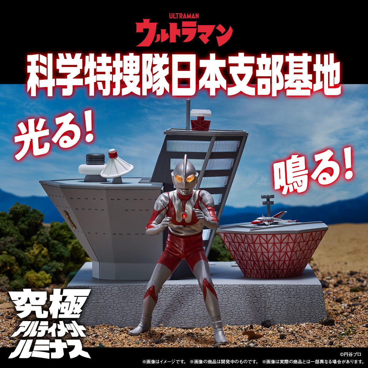 PRE ORDER – [PB] ULTIMATE ULTIMATE LUMINOUS ULTRAMAN SCINECE SPECIAL S ...