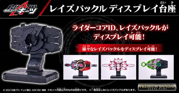 PRE ORDER – RAISE BUCKLE DISPLAY DAIZA - DISPLAY STAND – Collectors Base PH